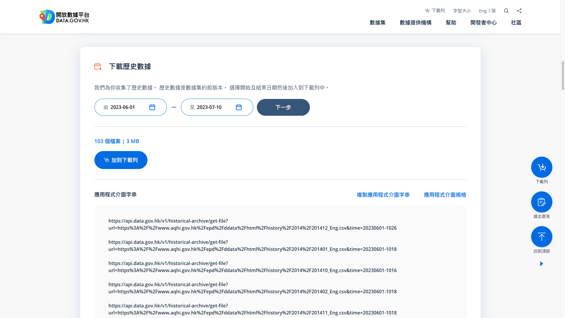 使用者指南 | DATA.GOV.HK